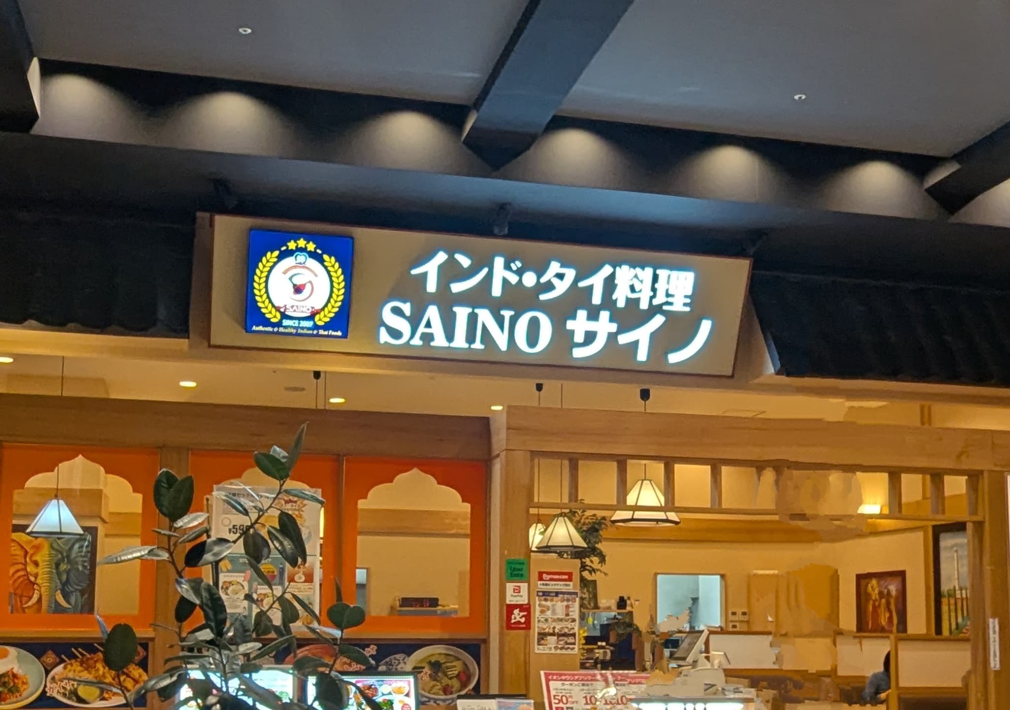本場の味を楽しめる！インド・タイ料理「SAINO（サイノ）」の魅力を徹底紹介｜三毛猫ママのお出かけブログ